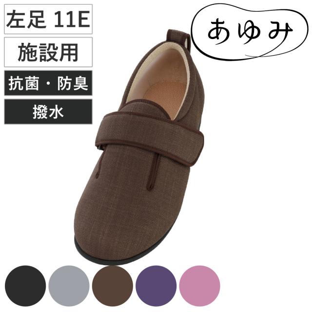 介護シューズ ダブルマジック3 3L〜6L 左足 11E 施設用 （ 介護靴 靴 片足 レディース メンズ 室内 軽量 転倒予防 介護用 シンプル おしの通販はau PAY マーケット ...