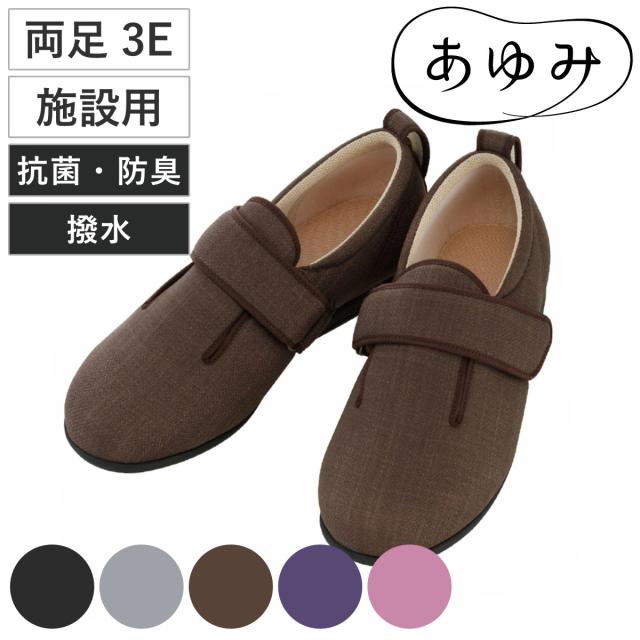 介護シューズ ダブルマジック3 3L〜6L 両足 3E 施設用 （ 介護靴 靴 レディース メンズ 室内 軽量 転倒予防 介護用 シンプル おしゃれ あの通販はau PAY マーケット ...