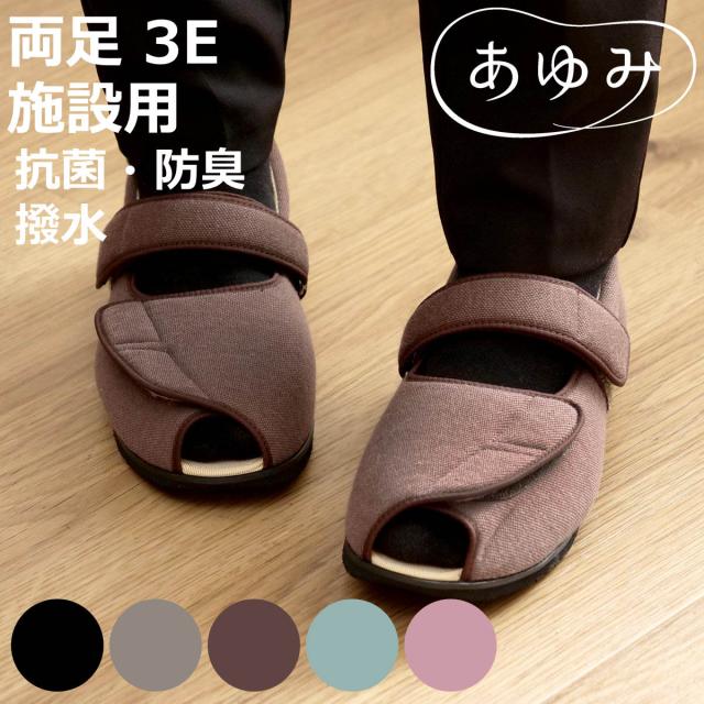 介護シューズ 両足 3E 3L〜5L オープンマジック2 施設用 （ 介護靴 靴 レディース メンズ 室内 軽量 抗菌 防臭 撥水 転倒予防 介護用 シの通販はau PAY マーケット - お ...