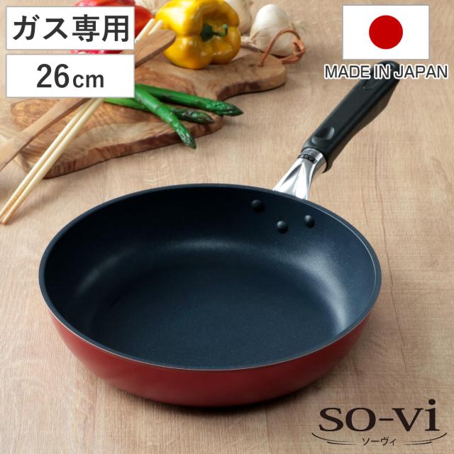 フライパン 26cm ガス専用 ソーヴィ 2年保証付き UMIC （ ガス火専用 浅型フライパン 金属ヘラOK 保証付き 調理道具 調理器具 キッチン用の通販はau PAY マーケット ...