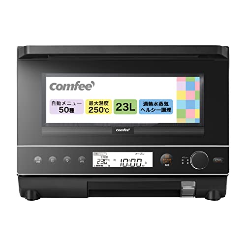 コンフィー' オーブンレンジ 過熱水蒸気 スチーム 23L グリル レンジ オーブン 赤外線センサー 発酵機能 多機能 2段 50種 自動メーニュー 水タンク 解凍 かんたん操作 温度調節 広々庫内 角皿 全国対応 1年メーカー 50・6