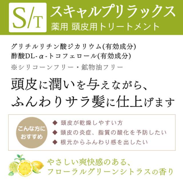 デミ ビオーブ スキャルプデラックス 《詰替》 セット オイリースキン[脂性肌]用