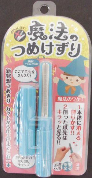 魔法のつめけずり　ブルー×12パック