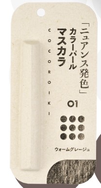 ＣＯＣＯＲＯＩＫＩ　マスカラ　０１　ウォームグレージュ×12パック