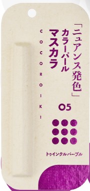 ＣＯＣＯＲＯＩＫＩ　マスカラ　０５　トゥインクルパープル×5パック