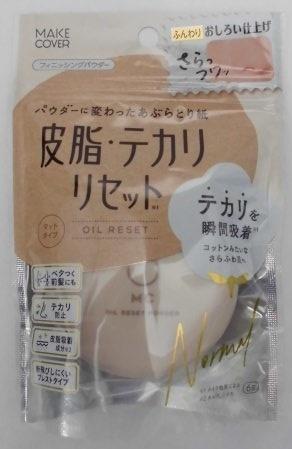 メイクカバー　オイルリセットＰ×12パック