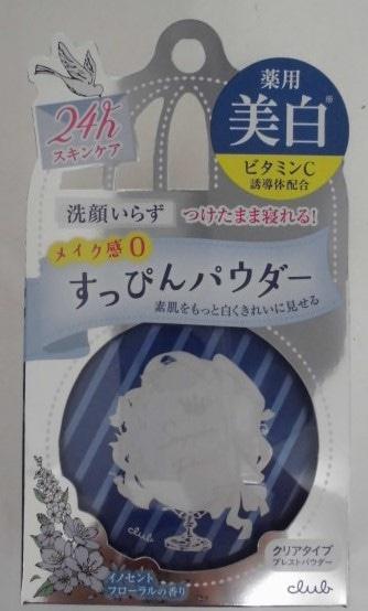 クラブ　すっぴんホワイトニングパウダー　２６ｇ×5パック