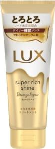 ユニリーバ ラックス　スーパーリッチシャイン　ダメージリペア　とろとろ補修トリートメント　１５０ｇ×12パック