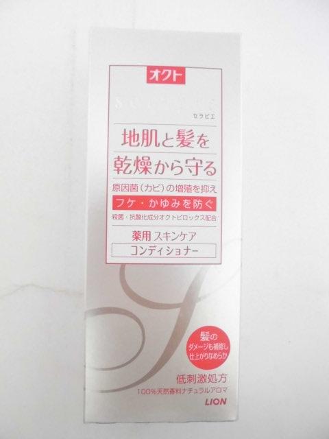 オクトserapie（セラピエ）コンディショナー×12パック