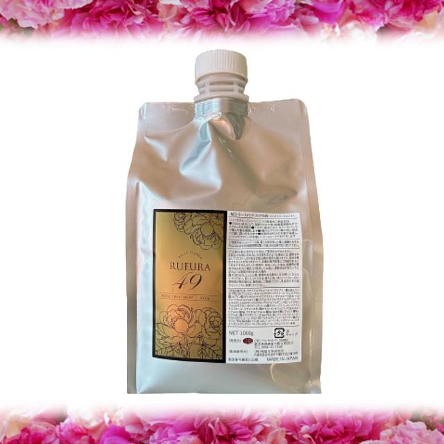 NCトリートメント ルフラ49 1000g ヘアトリートメント ダメージケア