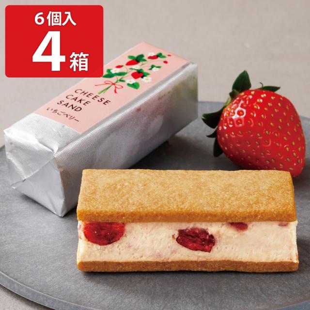 武蔵野茶房 チーズケーキサンド いちごベリー 6個入 4箱 洋菓子 個包装
