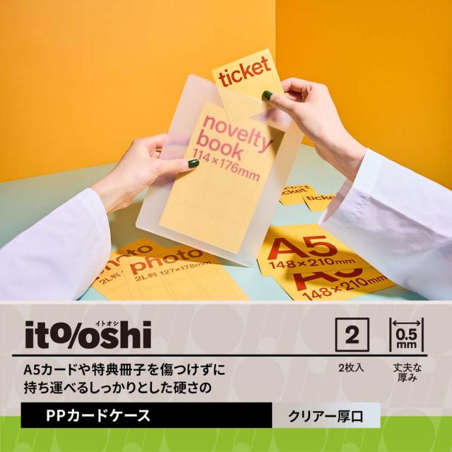プラス PLUS カードケース ito/oshi A5カードや特典冊子を傷つけずに持ち運べるしっかりとした硬さのPPカードケース クリアー FL-345CF 91516の通販はau PAY ...