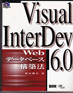 Visual InterDev6.0 Webデータベース構築法(中古品)の通販はau PAY マーケット - Mio Shop au PAY マーケット店 | au PAY マーケット－通販サイト