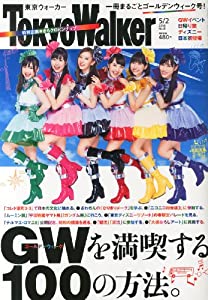 Tokyo Walker (東京ウォーカー) 2014年 5/2号 [雑誌](中古品)の通販はau PAY マーケット - Mio Shop au PAY マーケット店 | au PAY ...