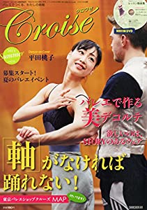 Croise (クロワゼ) Vol.59 2015年 07月号(中古品)の通販はau PAY マーケット - Mio Shop au PAY マーケット店 | au PAY マーケット－通販サイト