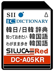 SII シルカカード レッド DC-A05KR (音声対応韓国語カード)(中古品)