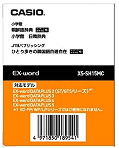 CASIO エクスワード データプラス専用追加コンテンツマイクロSD XS-SH15MC 韓国語 朝鮮語辞典(ネイティブ発音) 小学  (中古品)
