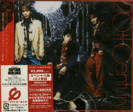 Replay ~Best of 20th Century~ (期間限定生産盤) [CD](中古品)の通販はau PAY マーケット - Mio Shop au PAY マーケット店 | au ...