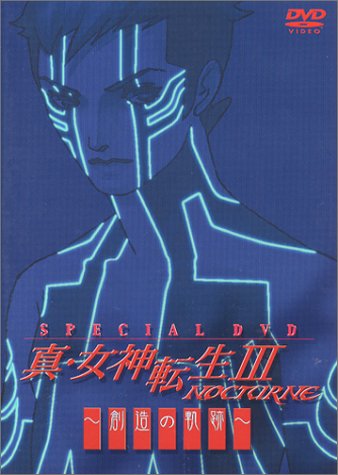 真・女神転生III-NOCTURNE Special DVD ~創造の軌跡~(中古品)の通販はau PAY マーケット - Mio Shop ...