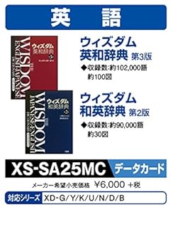 カシオ 電子辞書 追加コンテンツ microSDカード版 ウィズダム英和 和英辞典 XS-SA25MC(中古品)