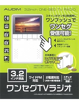 【カイホウジャパン/KAIHOU】 3.2型液晶ディスプレイワンセグTV搭載ラジオ 【品番】 KH-TVR320(中古:未使用・未開封)