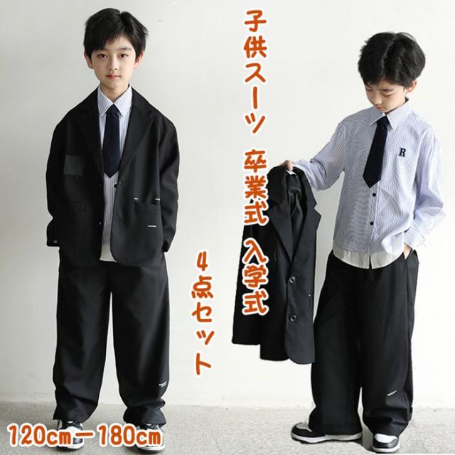 子供スーツ 卒業式 入学式 スーツ 男の子 4点セット セットアップ キッズ フォーマルスーツ ジュニア 子供服 セレモニー シャツ ジャケット ズボン ネクタイ 子供 黒 カジュアル ブ フォーマル