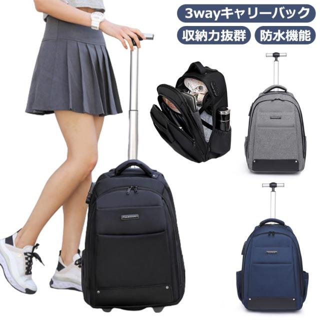 スーツケース キャリーケース キャリーバッグ 機内持ち込み 3WAY キャスター付 ロック付き ソフトタイプ リュックタイプ 軽量 大容量 1〜3泊 旅行 出張 通勤 PC収納 多機能 手提げ 通学