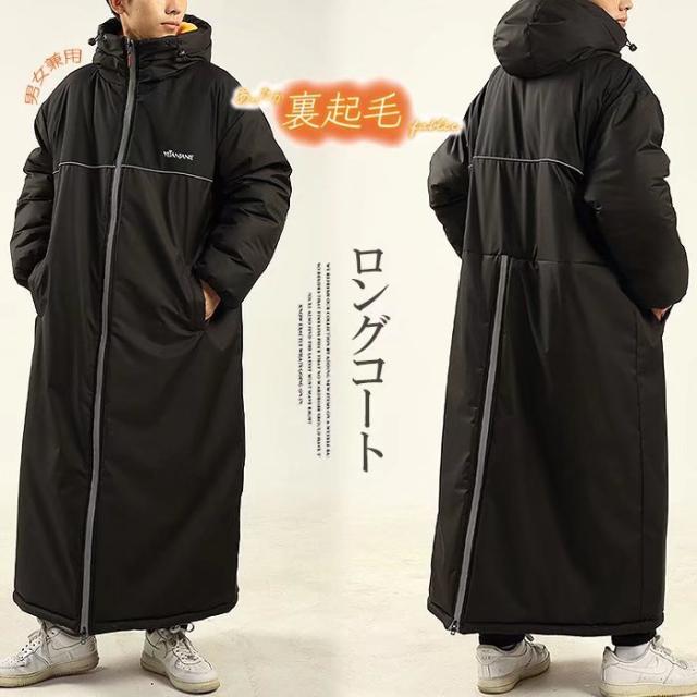 足元までバッチリ防寒 裏ボア 暖かい ロングコート アウター サッカー ベンチコート 反射テープ バックスリット ジャケット 男女兼用 ペアルック 超ロング
