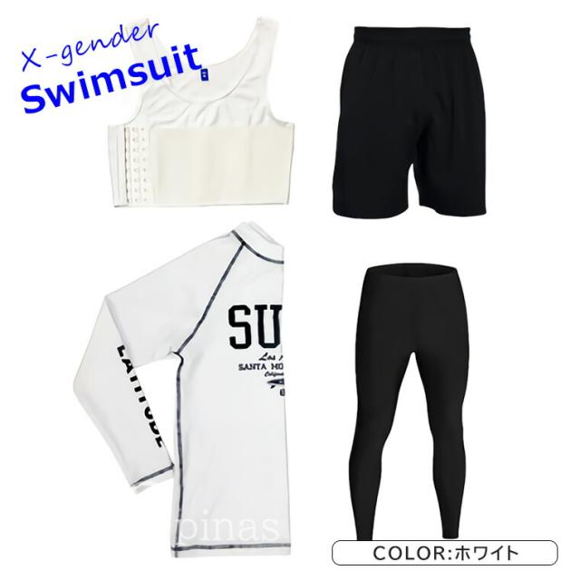 胸を平らに見せる水着4点セット 胸つぶし水着 長袖 胸つぶしタンク ハーフトップ ロングパンツ クロスジェンダー 幅広ゴム 3段フック 長袖ジッパー ラッシュガード スリム 着痩せ 全2色 フラット