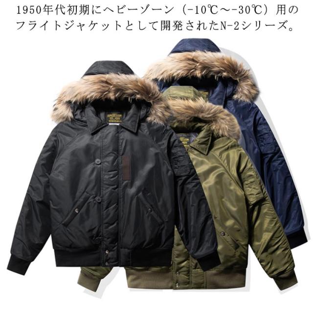 N2Bフライトジャケット メンズ レディース N-2Bジャケット フライトジャケット 細部に至るまでこだわった ミリタリージャケット 米軍 アウター ブルゾン 中綿