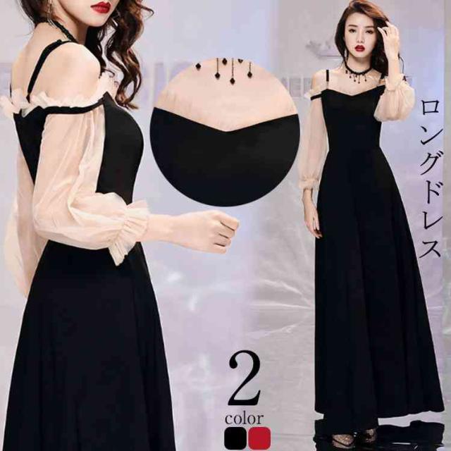 ロングドレス 演奏会 大人 ドレス 袖あり パーティードレス 結婚式 ドレス 2次会 発表会 ウェディング パーティー 二次会ドレス パーティー お呼ばれドレス