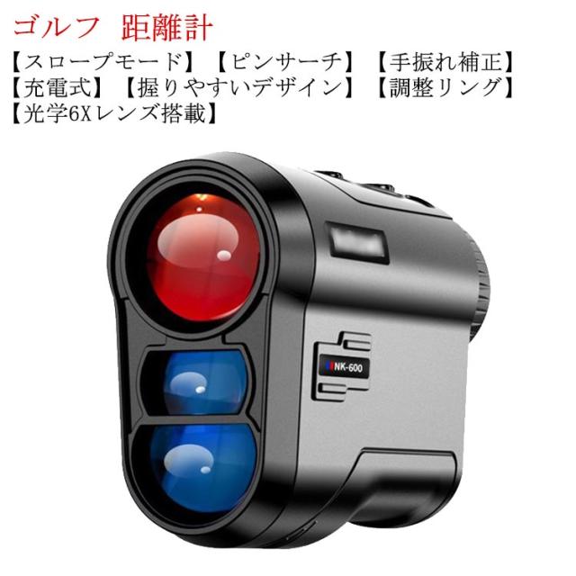ゴルフ 距離計 充電式 レーザー距離計測器 ゴルフスコープ 高低差 距離測定 距離計測機 ゴルフ距離計 ゴルフ用品 ケース コンパクト 飛距離 ミニ ピンモード スロープモード 直線距離モード 手振れ補正 600Y測定可能 充電式 レーザーゴルフ距離測定器 ゴルフ距離計測器