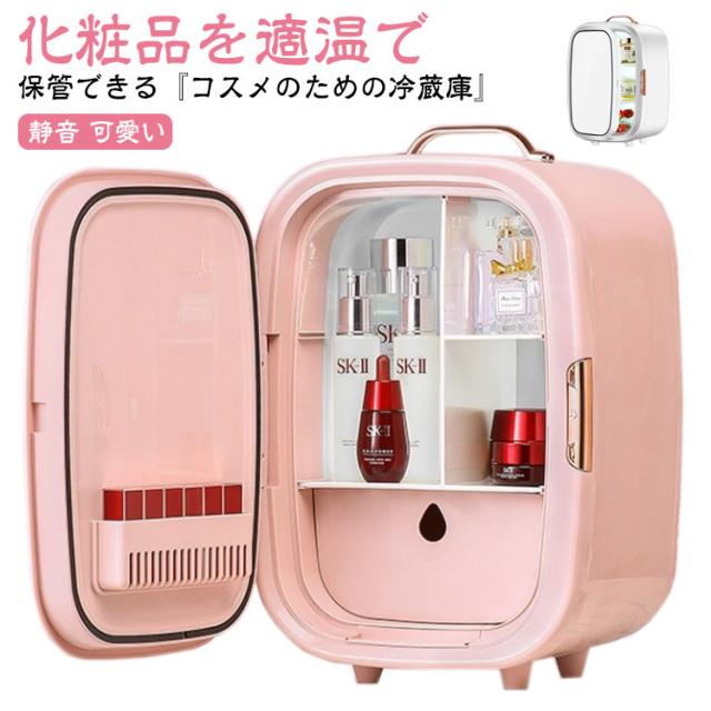 コスメクーラー ミニ 冷蔵庫 化粧品 保冷庫 ミニ冷蔵庫 家用 車載用 車用 持ち運び便利 おしゃれ 収納 ケース 小型 ホワイト 白 ピンク コスメセラー 静音 可愛い コンパクト 美容家電 低騒音 冷却 化粧品専用冷蔵庫 保冷保温 コスメ専用冷蔵庫 小型