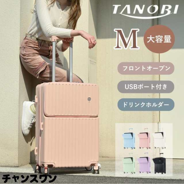 スーツケース Mサイズ フロントオープン USBポート付き ドリンクホルダー ストッパー付き 前開き キャリーケース 4?7日用 TSAロック