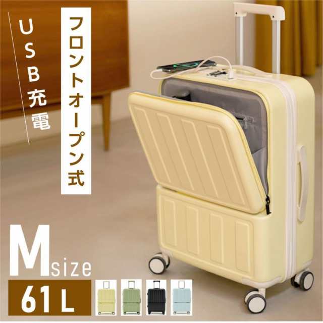 前開き スーツケース USBポート付き キャリーケース Mサイズ 5カラー選ぶ フロントオープン 4-7日用 泊まる 軽量設計 大容量 多収納ポケット
