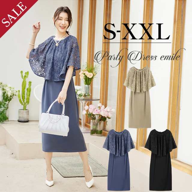 パーティードレス 結婚式 お呼ばれ ドレス レディース 大きいサイズ 卒業式 仕事 同窓会 二次会 パーティードレス emile0353 ワンピース 仕事 母 ママ 20代 30代 40代
