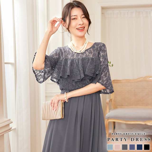 お呼ばれ ワンピース パーティードレス フォーマルワンピース  結婚式 ドレス 大きいサイズ オケージョン ロングドレス ロング ブライズメイド フォーマル emile0237