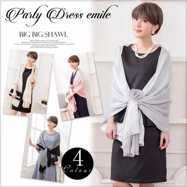 結婚式 ショール ストールボレロ ショール パーティー 大きいサイズ レディース カーディガン 新作 オケージョン 体型カバー フォーマル emile0162 大判 ストール