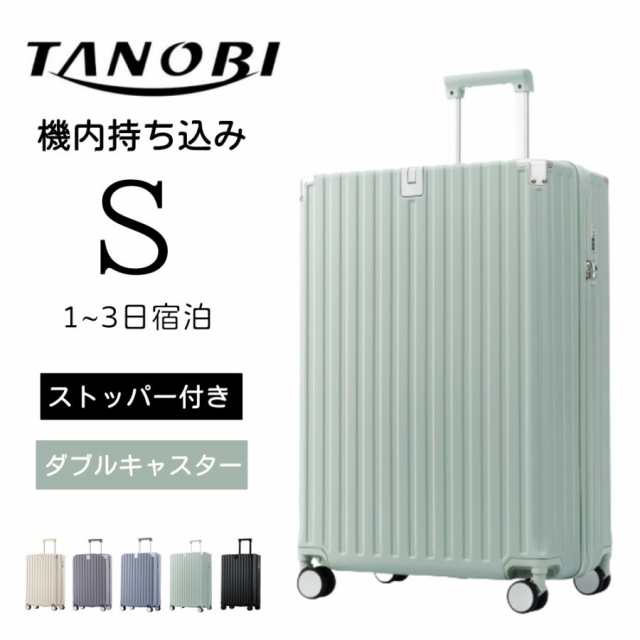 スーツケース Sサイズ 機内持ち込み キャリーケース キャリーバッグ ストッパー付き アルミコーナーパッド 2日~3日 軽い おしゃれ