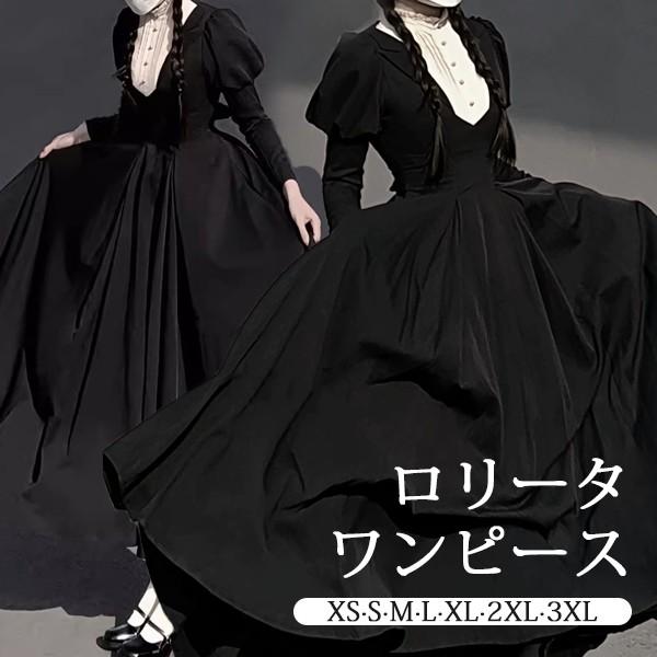 ロリータ ワンピース レトロ風 シスター風 ロング丈 レディース メイド服 ロリータワンピース ボリューム袖 パフスリーブ 上品 着やせ シンプル