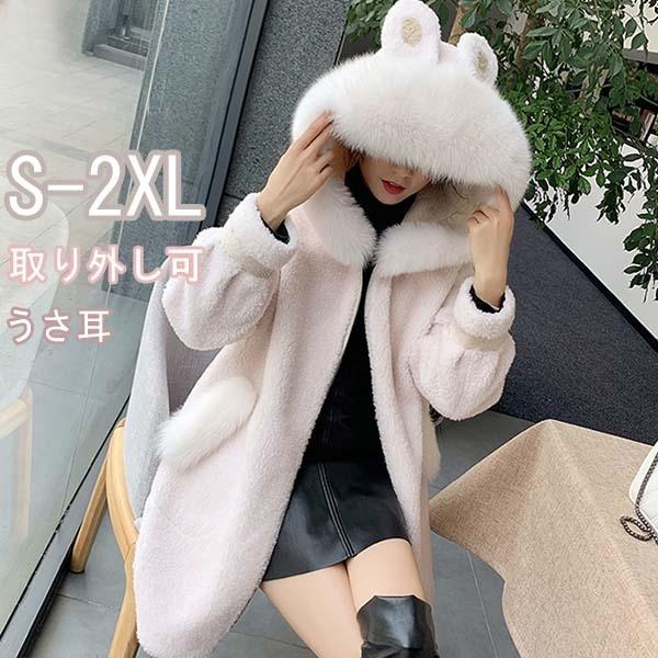 うさ耳 取り外し可 ボアコート リボン付き レディース おしゃれ フード付き アウター リアルファー ドロップショルダー