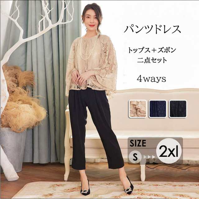 パンツドレス 二点セット 着るだけで美しいシルエット 二次会 フォーマル オフィスカジュアル  お宮参り 披露宴 痩せみえ効果 プレゼント ギフト 母の日 スッキリ セレモニー 上品 50代 40代 30代 脚長効果 スタイル スーツ 結婚式 パーティー