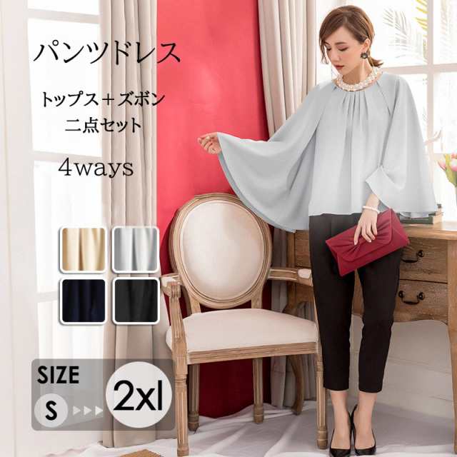 パンツドレス 二点セット 着るだけで美しいシルエット 二次会 フォーマル オフィスカジュアル  お宮参り 披露宴 痩せみえ効果 プレゼント ギフト 母の日 スッキリ セレモニー 上品 50代 40代 30代 脚長効果 パンツスタイル ドレス パンツスーツ 結婚式 レディース