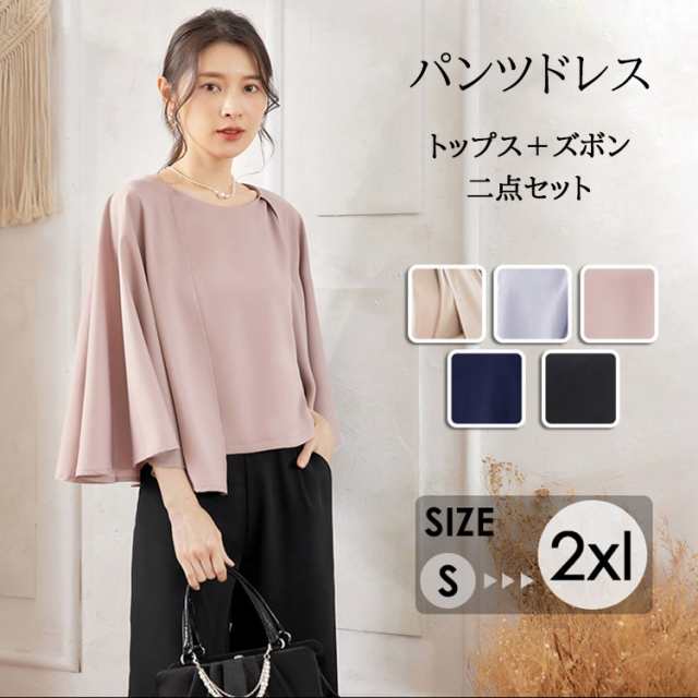 パンツドレス 二点セット 二次会 フォーマル オフィスカジュアル お宮参り 披露宴 母の日 スッキリ セレモニー 上品 50代 40代 30代 脚長効果 パンツスタイル ドレス パンツスーツ 結婚式 レディース お呼ばれ スーツ 入学式 卒園式 パンツ 大きいサイズ