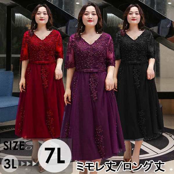 ドレス 大人 ピアノ 発表会 演奏会用ドレス イブニングドレス ピアノ発表会 ロングドレス 母親 結婚式 パーティードレス 五分袖 袖あり ミモレ丈/ロング丈 Vネック 成人式 同窓会 二次会 ワンピース ぽっちゃり 大きいサイズ 3L 4L 5L 6L 7L パープル ブラック 黒 レッド 赤