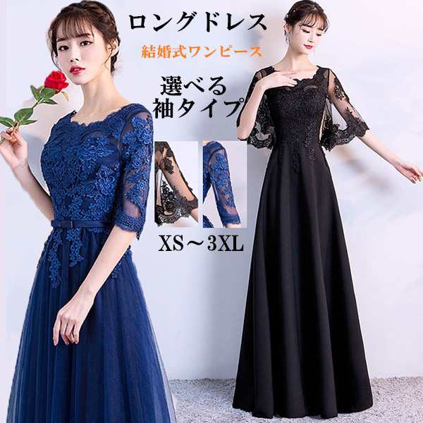 ドレス 大人 ピアノ 発表会 ロングドレス 演奏会 袖付き 結婚式 母親 ドレス 結婚式ワンピース パーティドレス パーティー 体型カバー ロングドレス フォーマルドレス 総レース ネイビー ブラック ラウンドネックドレスワンピ XS S M L XL 2XL 3XLda787s1