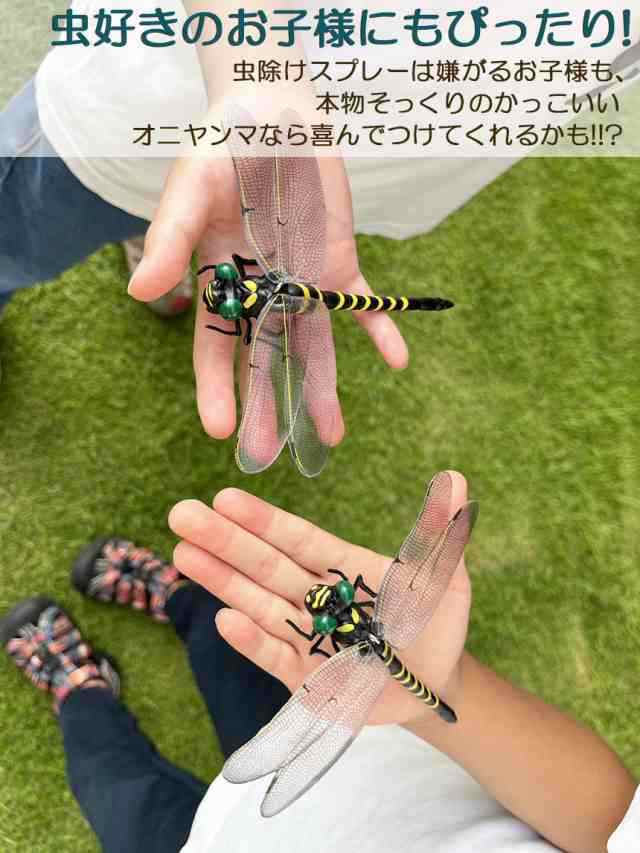 今だけOFF！】オニヤンマ 虫除け 虫対策 4個セット ストラップ付き