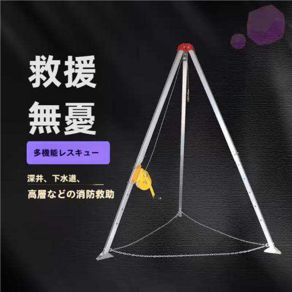 三脚レスキューシステム コンファインド?スペース?キット レスキュー