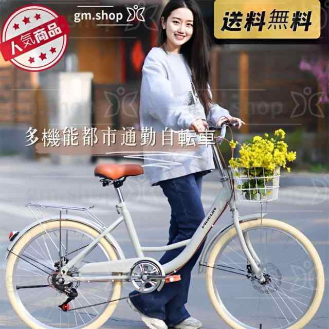 シティサイクル 自転車20 22 24 26インチシングルスピード 7段変速ギア ママチャリ 街乗り 通勤 通学 おしゃれ
