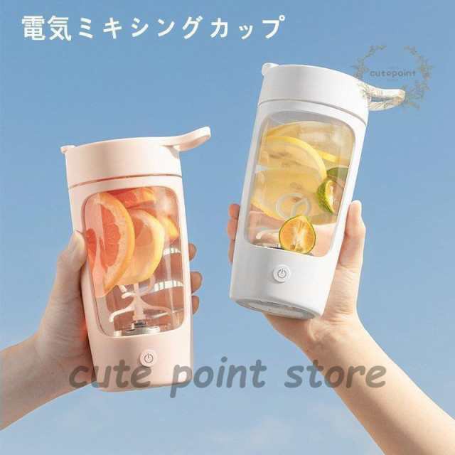 電動シェイカー プロテインシェイカーボトル USB充電式ポータブルプロテインミキサー シェーカーカップ 、フィットネス、運動用 Tritan材質 650ml